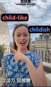 BBC learning English: childish and childlike | 藤井塾