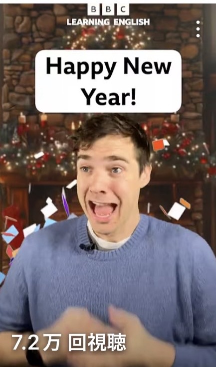 BBC learning English: 4 expressions for New Year’s Day | 藤井塾